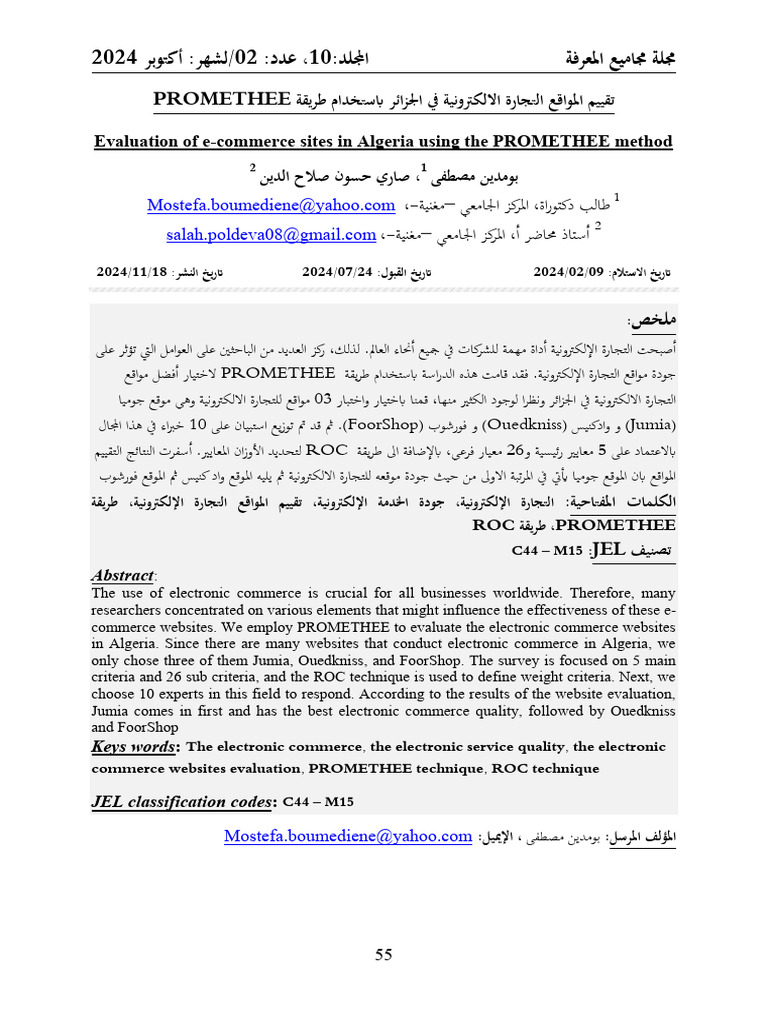 تقييم المواقع التجارة الالكترونية في الجزائر باستخدام طريقة promethee | PDF