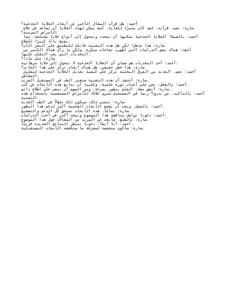 Research of Science (Arabic) | PDF