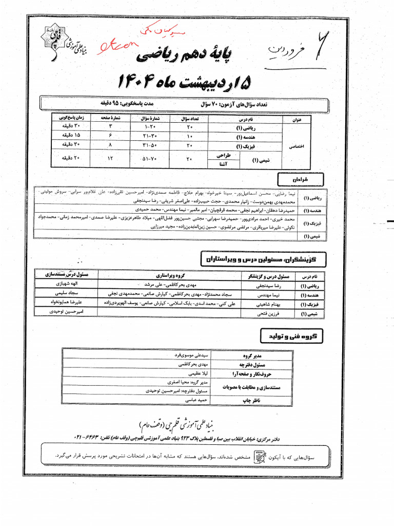 10 Fiz 5 Ordibehesht | PDF