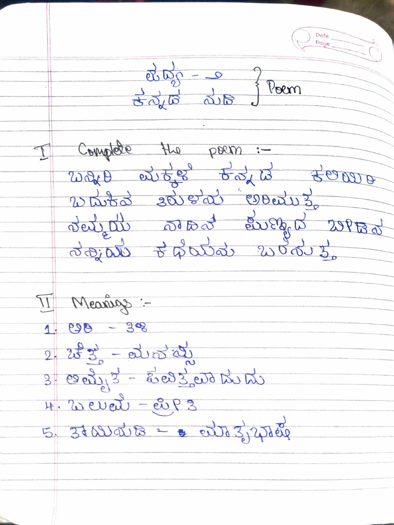 Kannada Notes | PDF