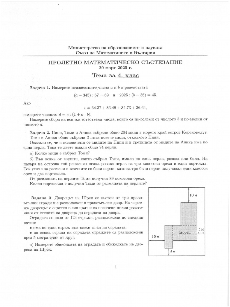 Pms 2025 | PDF
