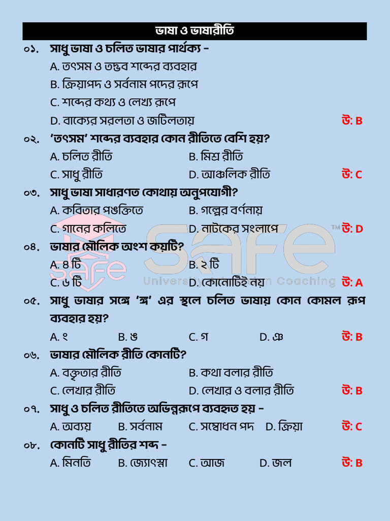 Top 442 Bangla 2nd MCQ | PDF