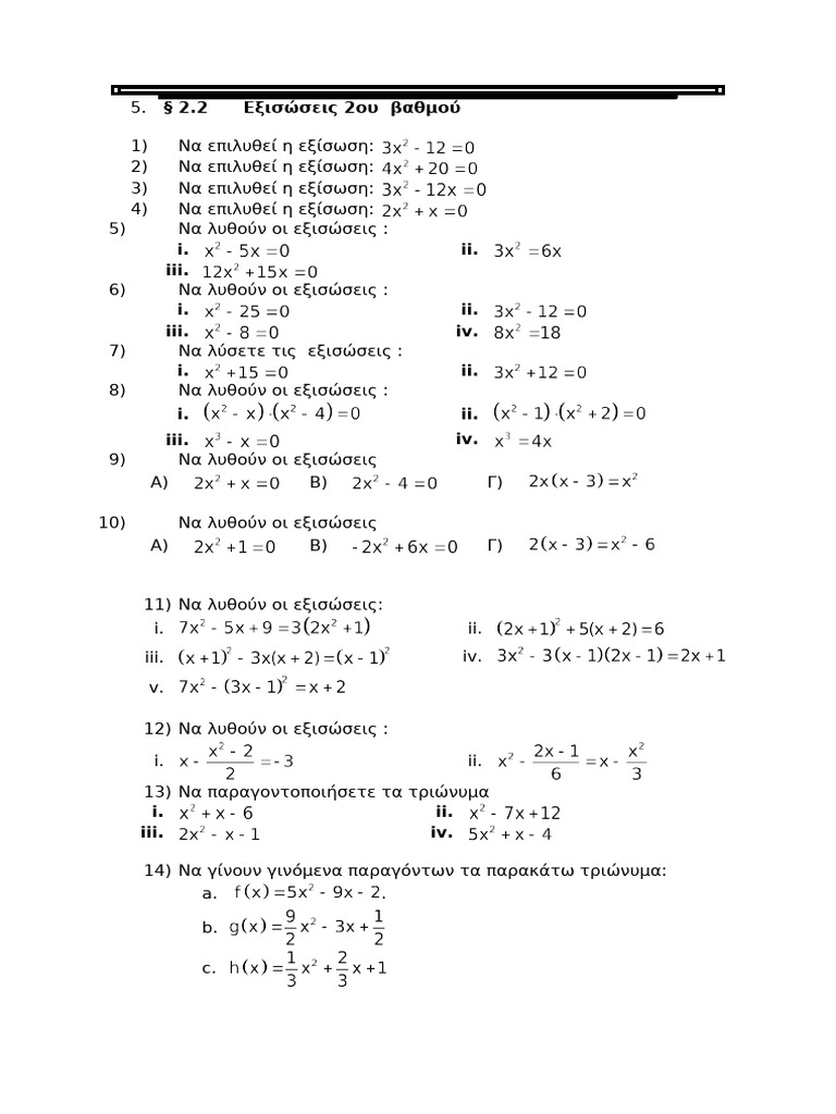 2o-kef ασκησεις | PDF