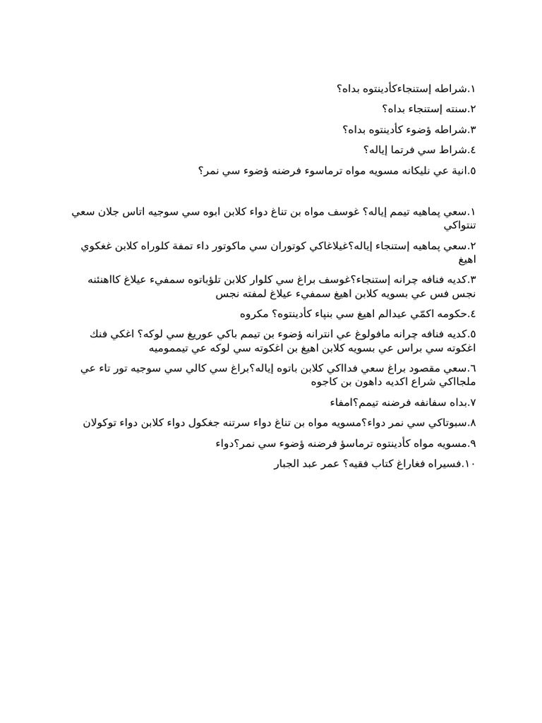 Fiqih Cercer | PDF