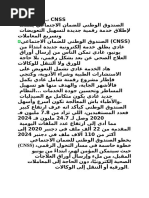 دليل استخدام بوابة MaCNSS للحصول على رقم التسجيل و كلمة المرور | PDF