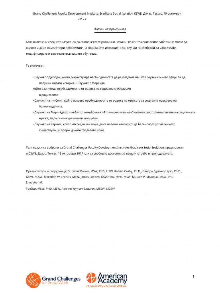 Kazus Ot Praktikata | PDF