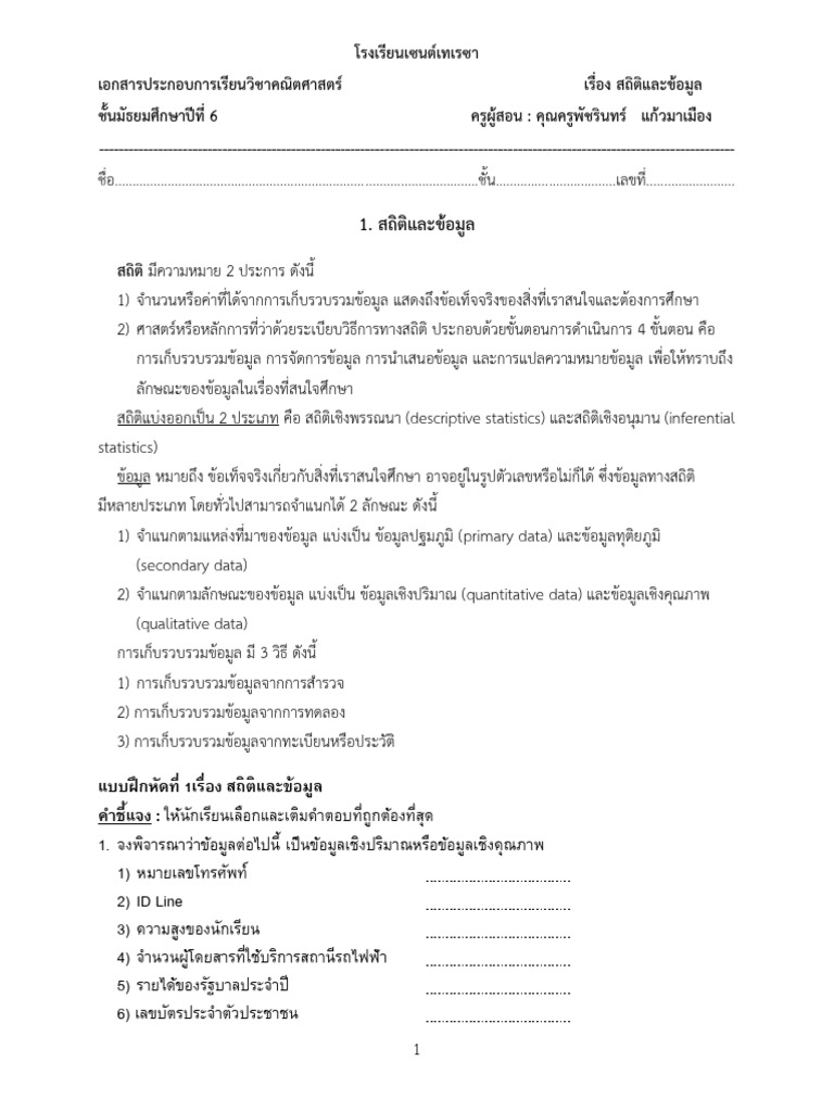 เอกสารม 6 | PDF | Evaluation Methods | Quantitative Research