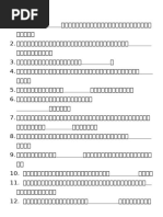 成語填充練習 | PDF