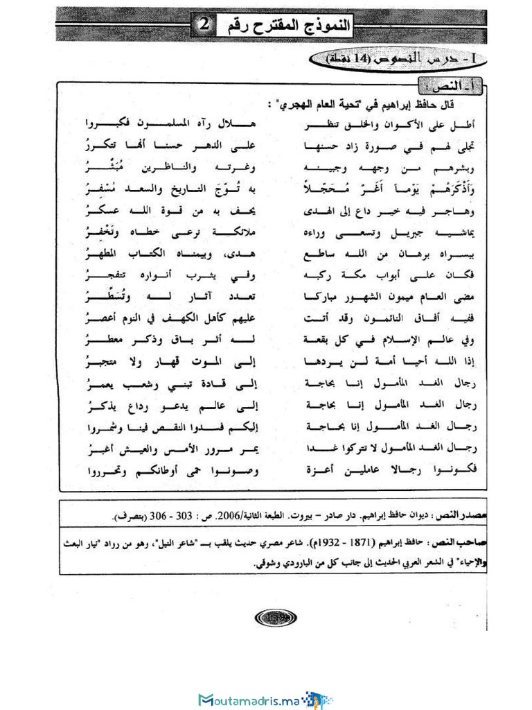 Forod 2bac Ar Adab s2 1 | PDF