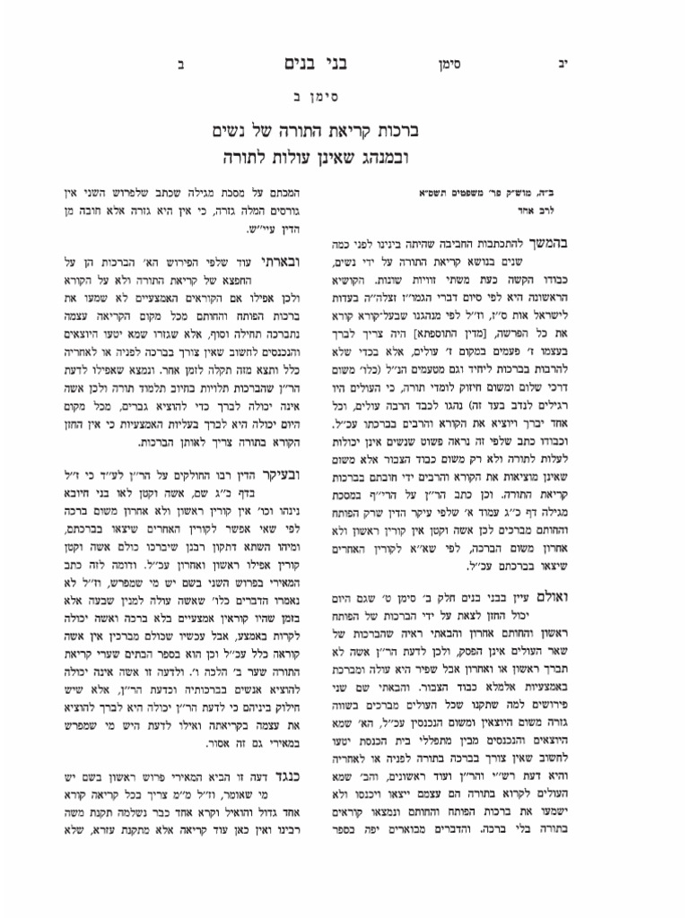 Bnei Banim Aliyot For Women | PDF