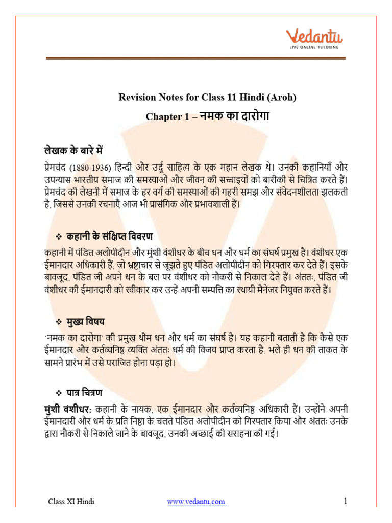 Class 11 Hindi (Aroh) Chapter 1 Namak Ka Daroga Notes FREE PDF Download ...