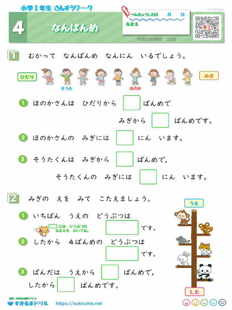 1nen Nanban - 4 1 2 | PDF