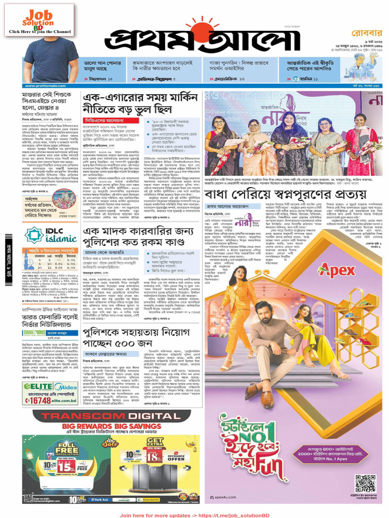 Prothom Alo 09 Mar 2025 | PDF