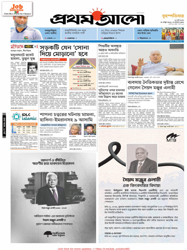Prothom Alo 13 Mar 2025 | PDF