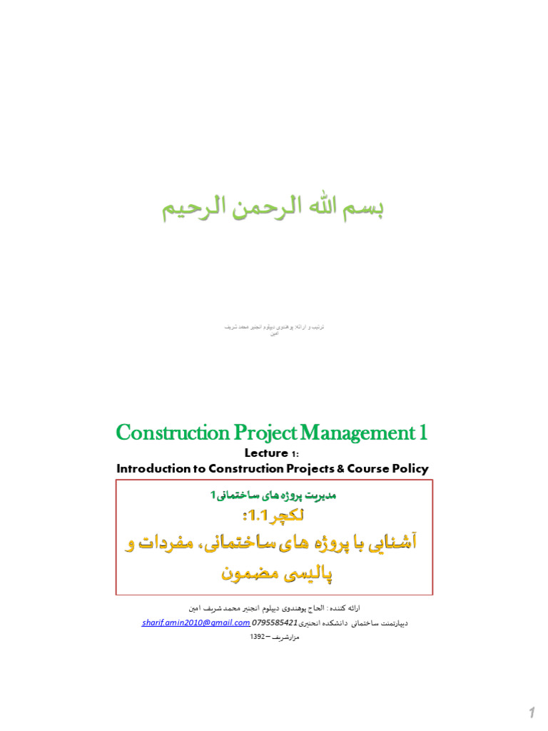 Lecture 1.1 Introduction & Course Policy | PDF