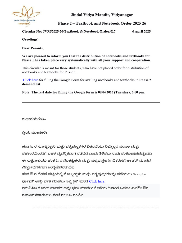 Cir 017 Phase 2 Textbook and Notebook Demand Circular 2025-26 | PDF