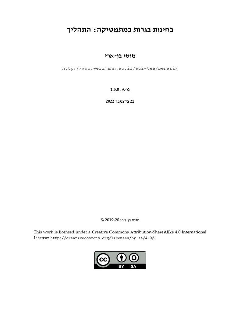 bagrut-all-2022-12-21 | PDF