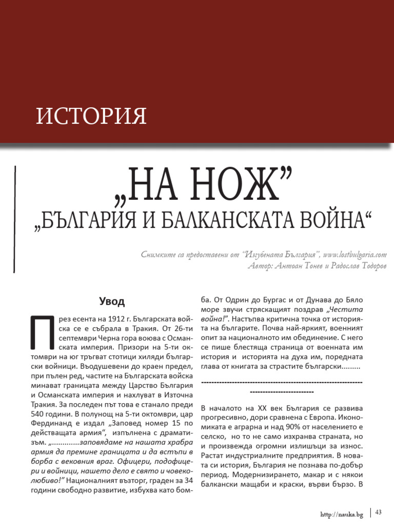 Fix Bayonets!-2012 | PDF