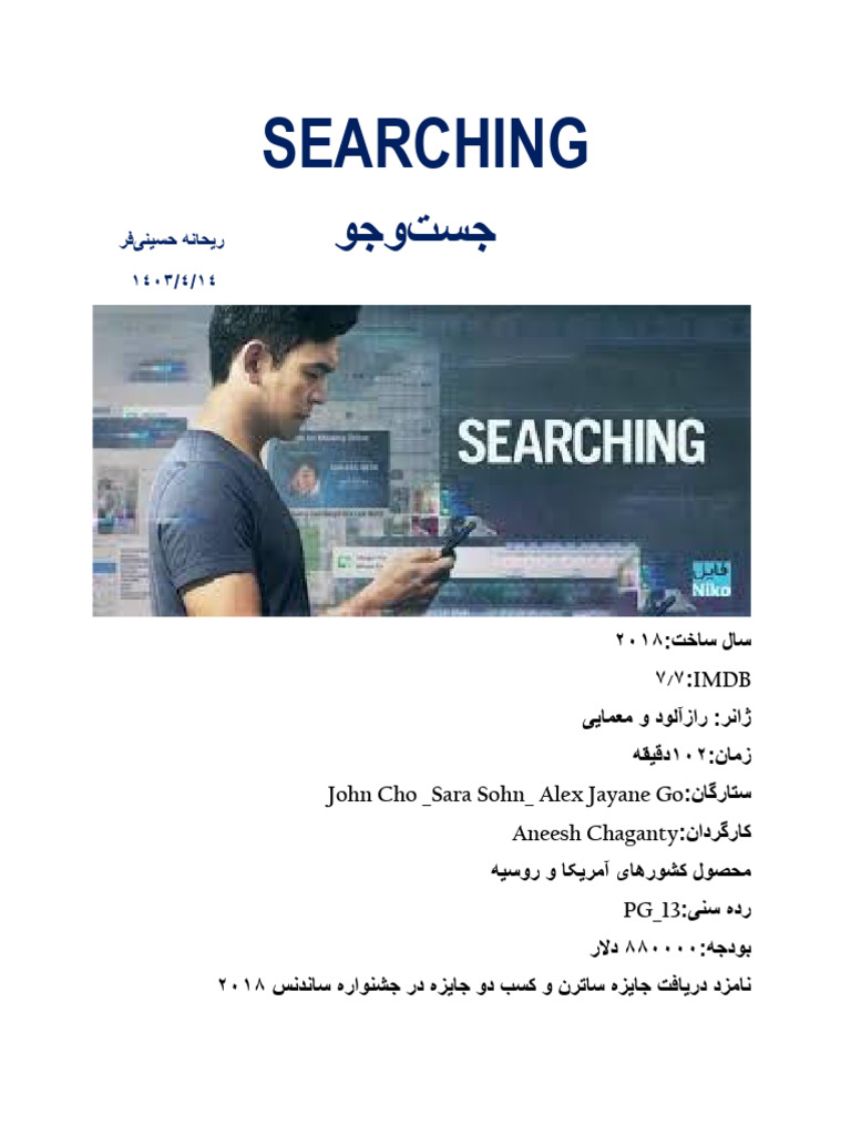 SEARCHING | PDF