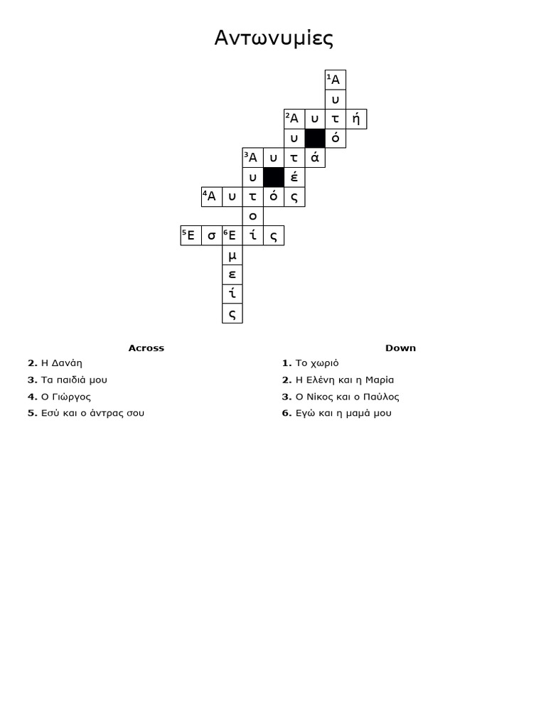 Pronouns - Crossword Answers | PDF