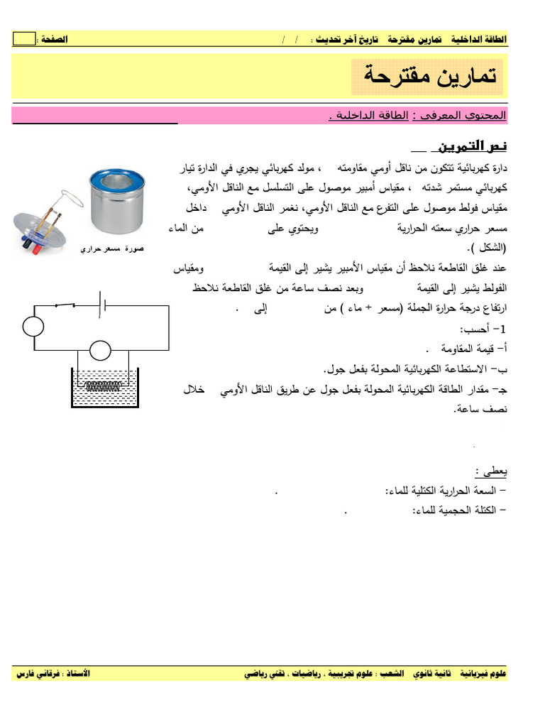 2AS U06 - E5 - Exercice 003 - تمرين | PDF