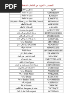 Codes de Gta San Andreas PC en Arabe | PDF