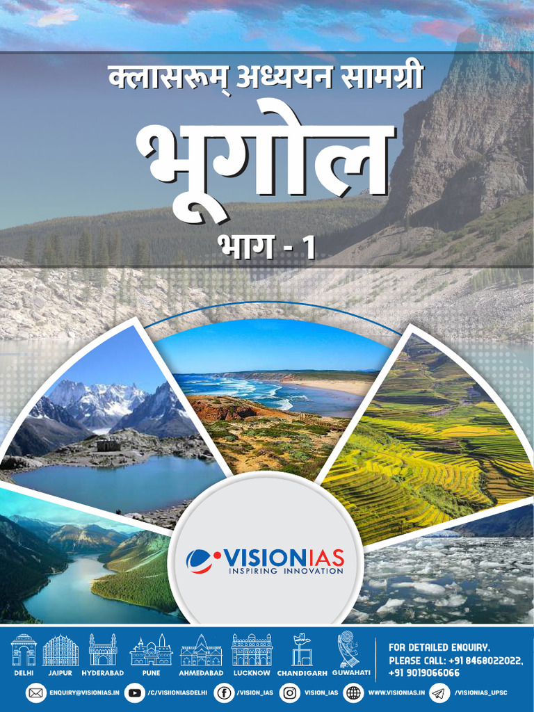 Vision Geography Part 1 @Upsc_sarthi | PDF