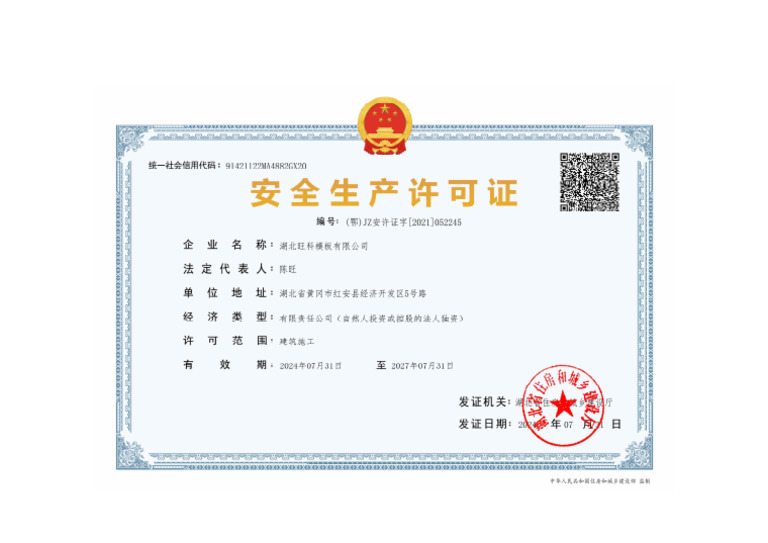 Safety Production License WACO (In Chinese) | PDF