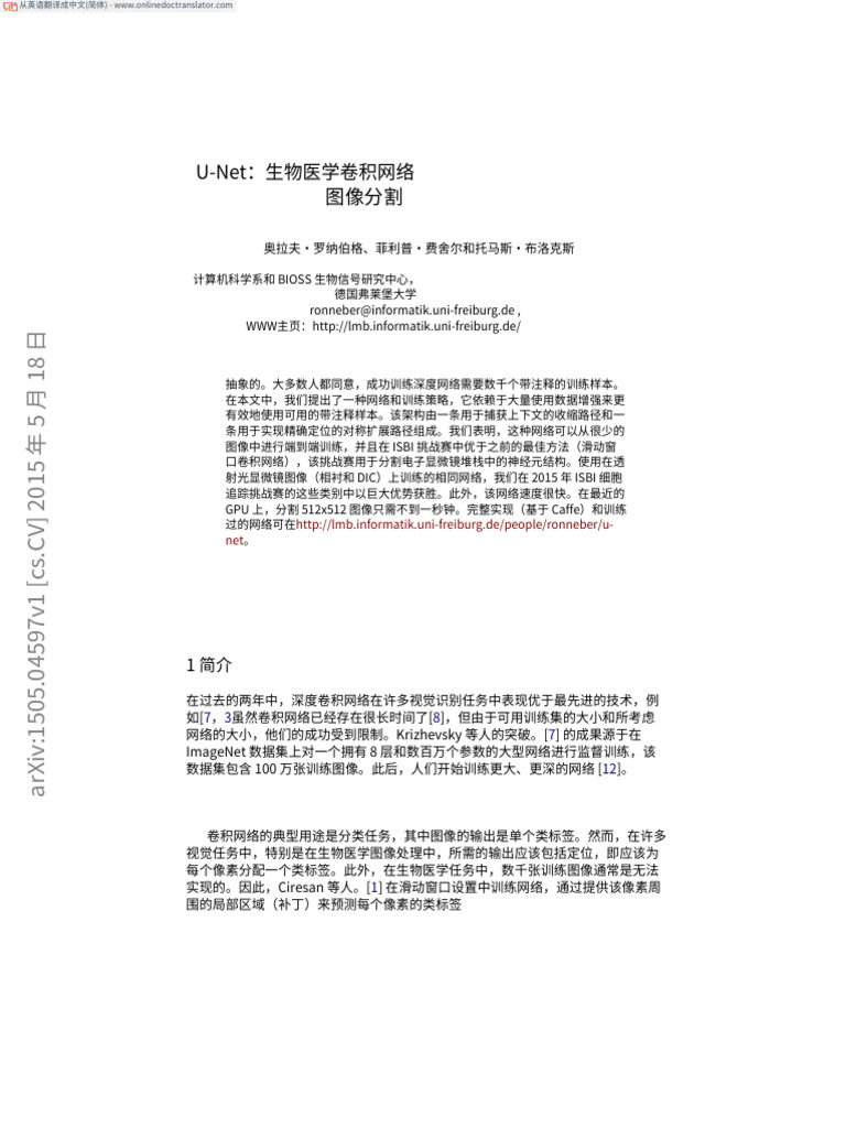 U-Net Convolutional Networks For Biomedical - en.zh-CN | PDF