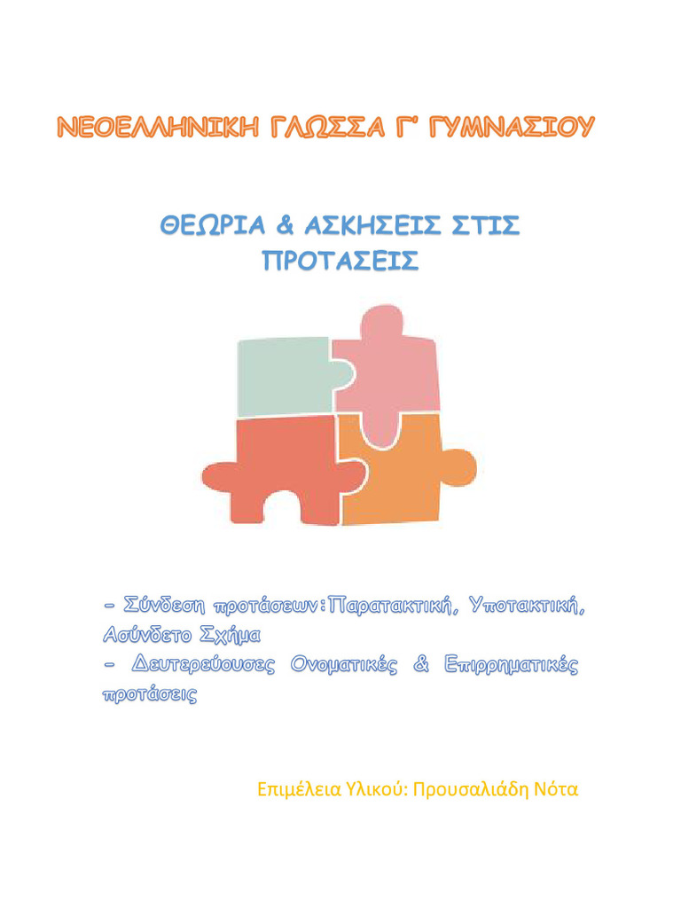 ΝΕΟΕΛΛΗΝΙΚΗ ΓΛΩΣΣΑ Γ Εξωφυλλο | PDF