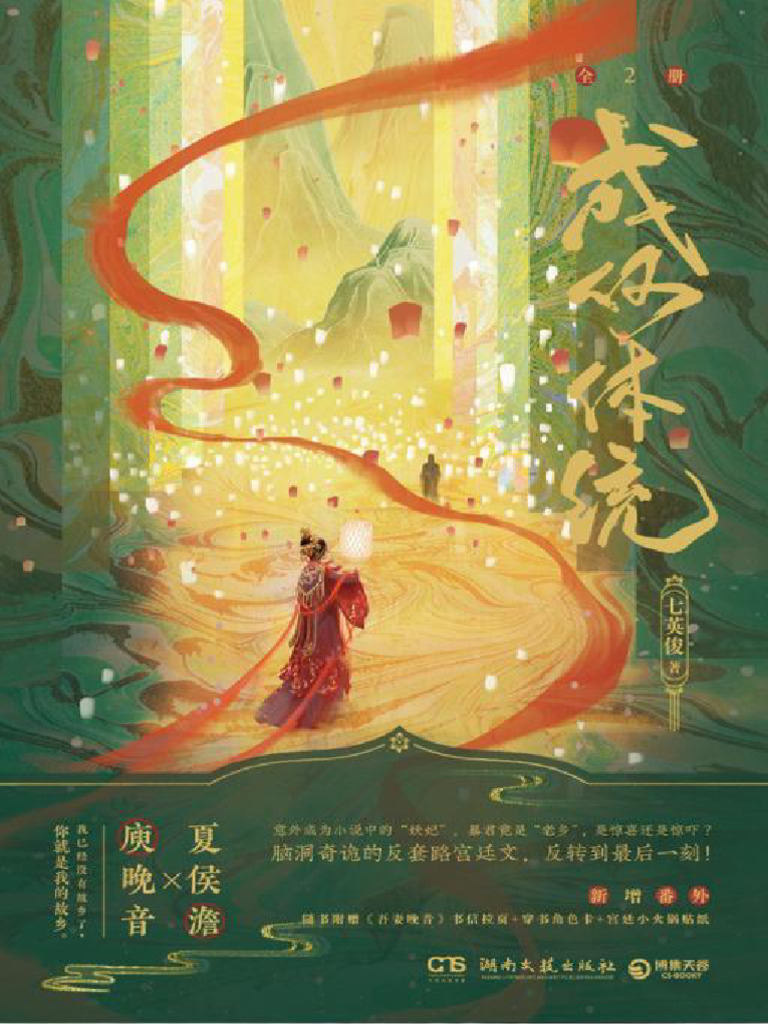 How Dare You Cheng He Ti Tong [Complete + extras] (Qi Ying Jun 七英俊) (Z ...