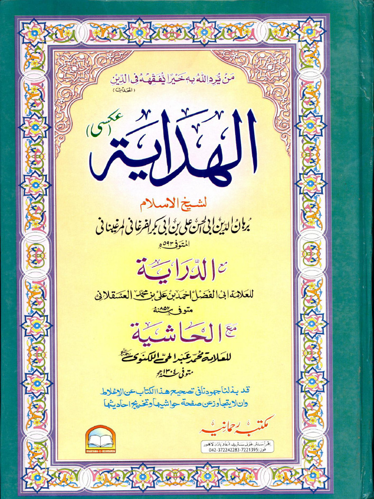 Al Hidaya Shareef Arabi Jild 1 | PDF