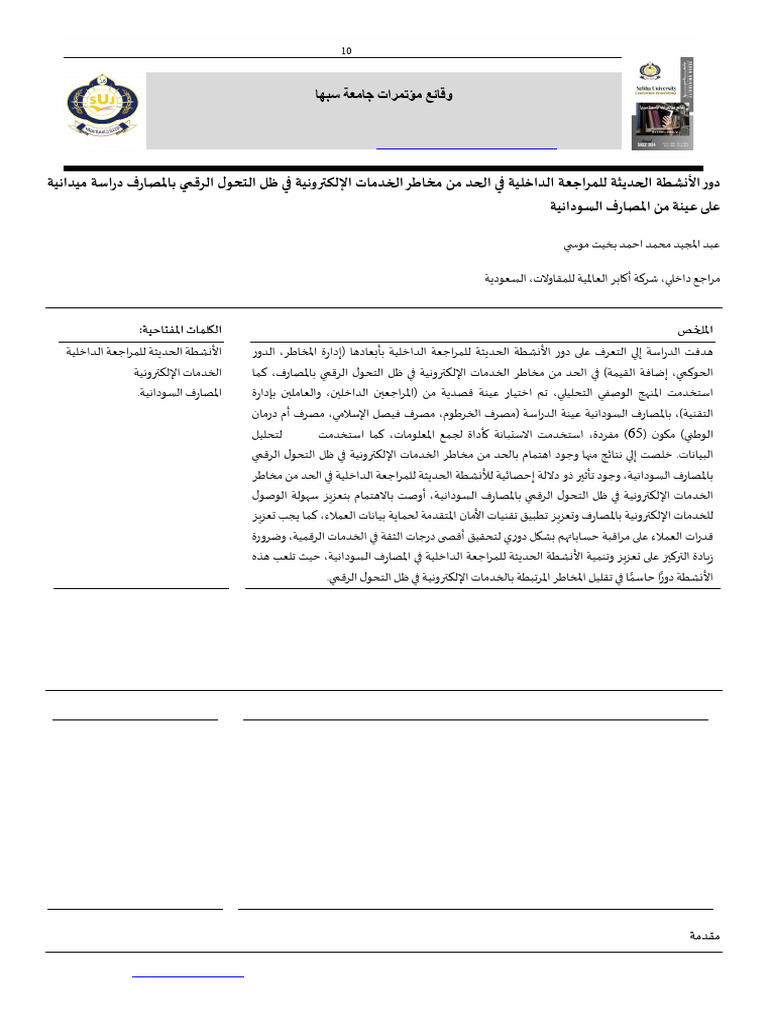 Sebha University Conference Proceedings | PDF