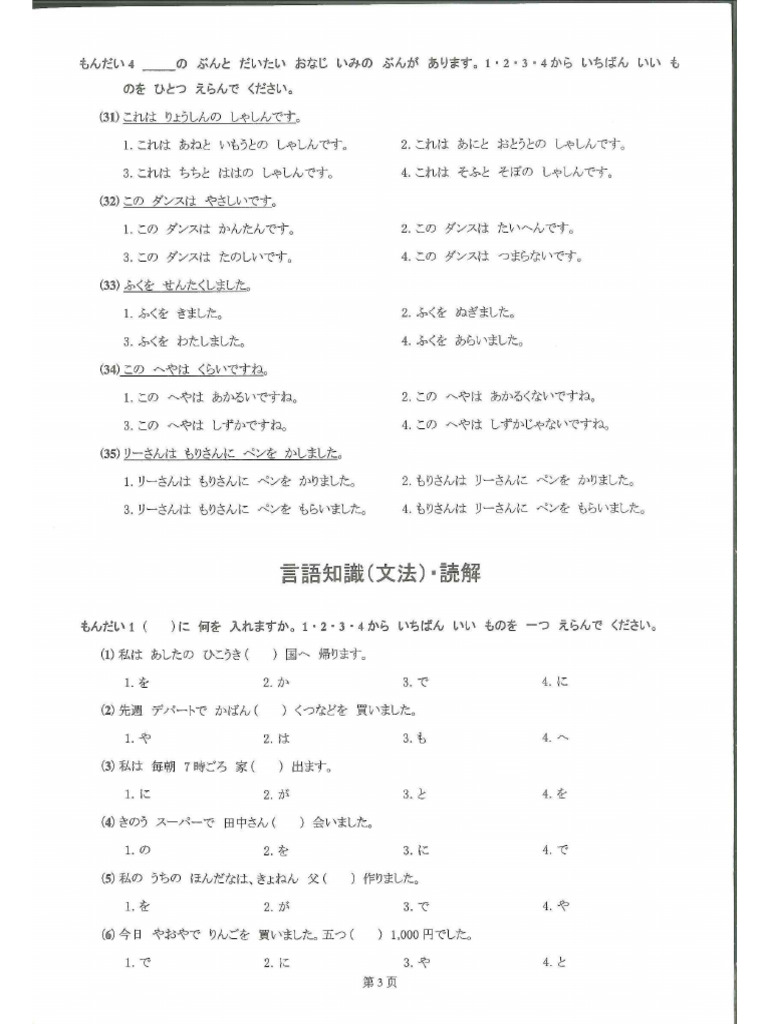 Bunpou and Dokkai Mock-2 | PDF