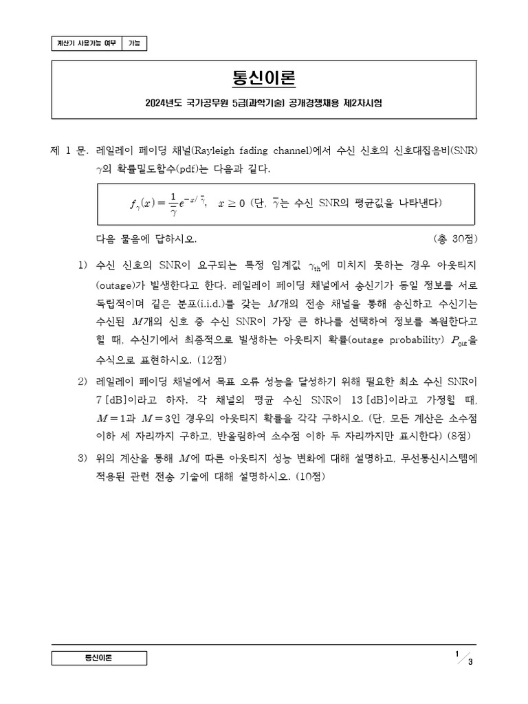 Tellecommunication Theory | PDF