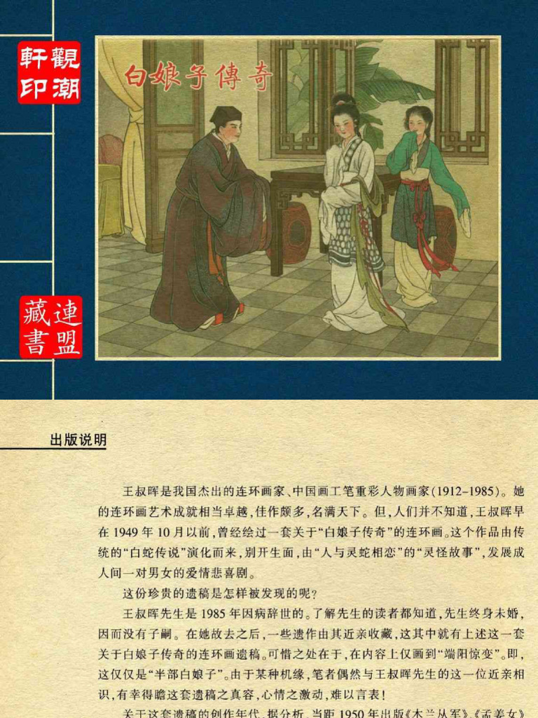 白娘子传奇【连环画】 (王叔晖) (www minxue net) | PDF