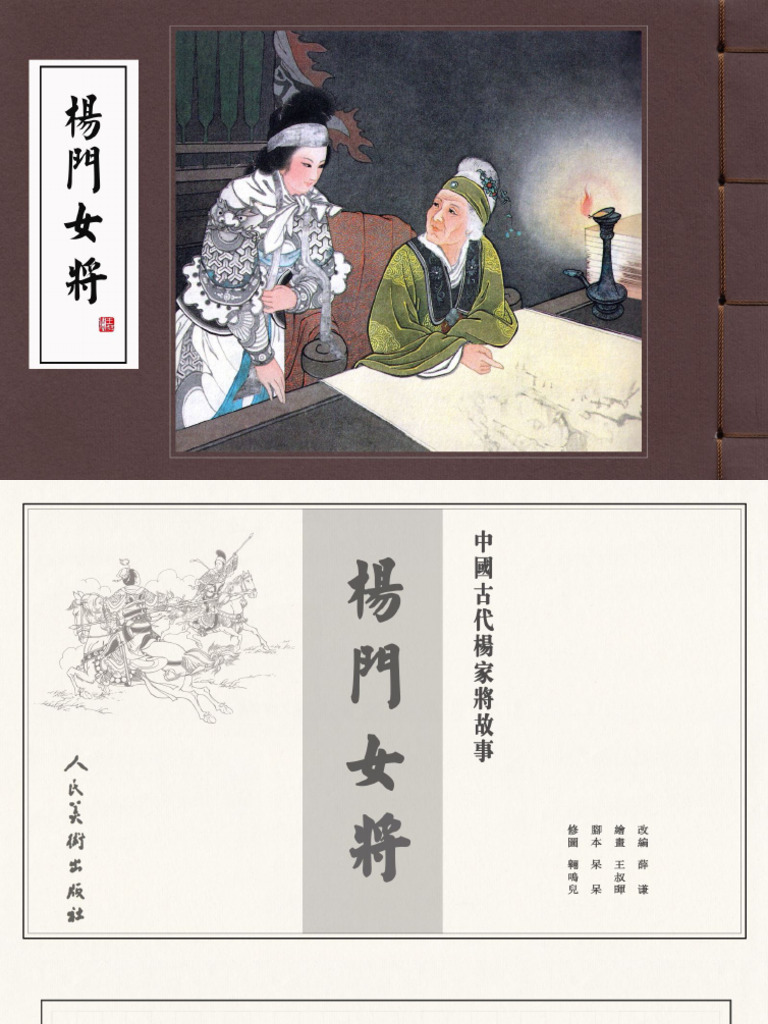 杨门女将[Www.minxue.net] | PDF