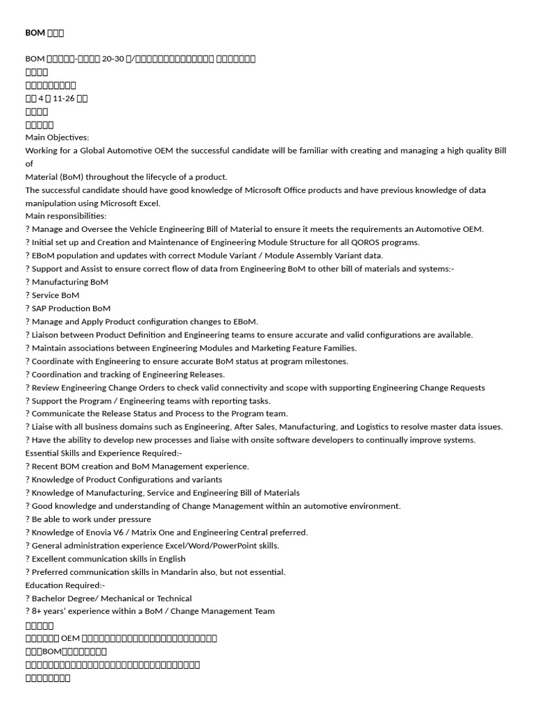 BOM工程师 | PDF | Engineering | Computing