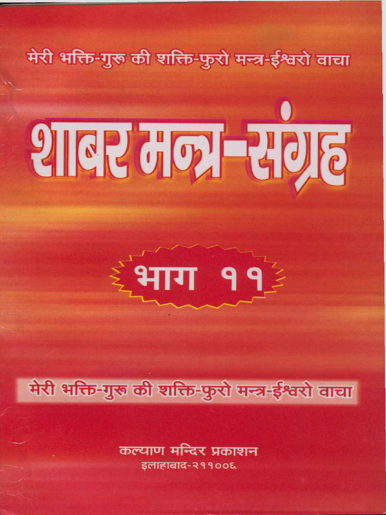 Shabar Mantra Sangrah 11 | PDF
