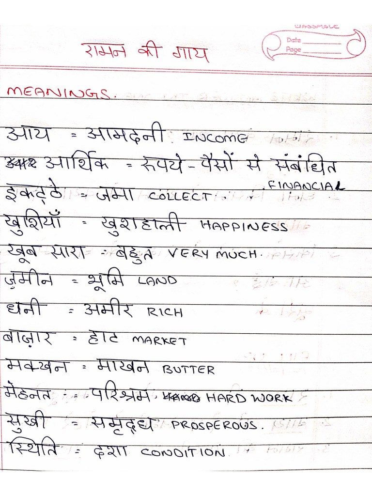 raman ka gaay notes | PDF