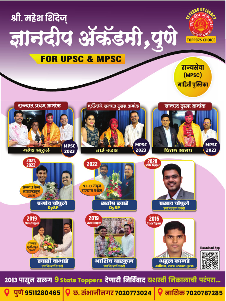 MPSC Exam Preparation Resources | PDF