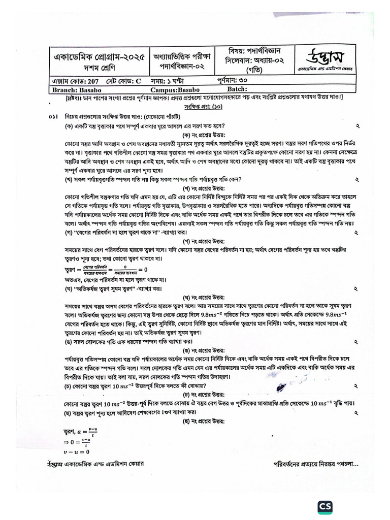 Udvash Chapterwise Exam Solution | PDF