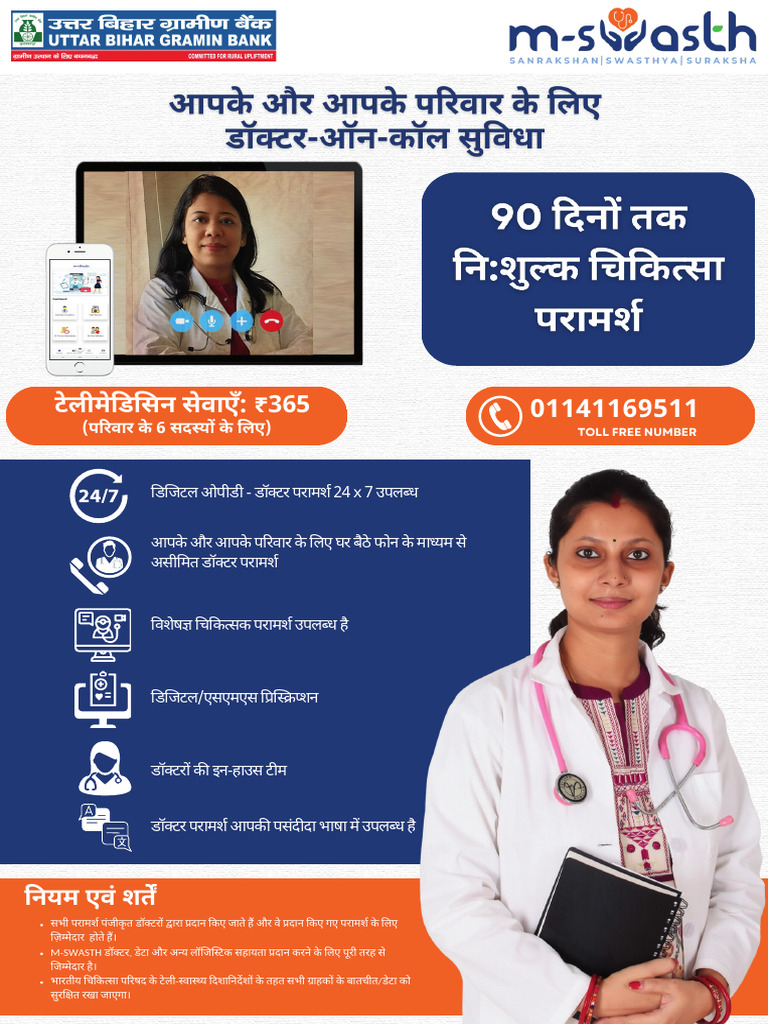 (Hindi) Flyer | PDF