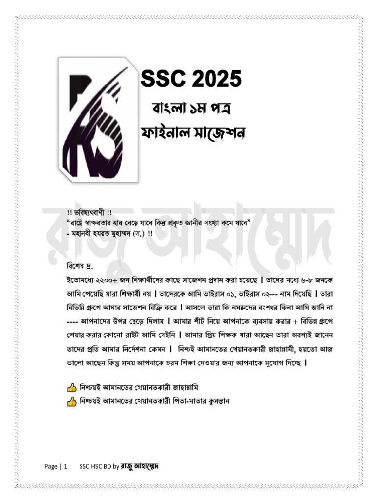 SSC 2025 | PDF