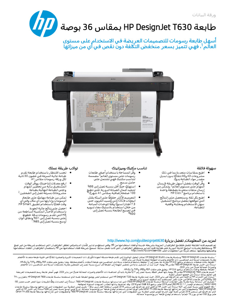 HP Designjet T 630 Arabic | PDF