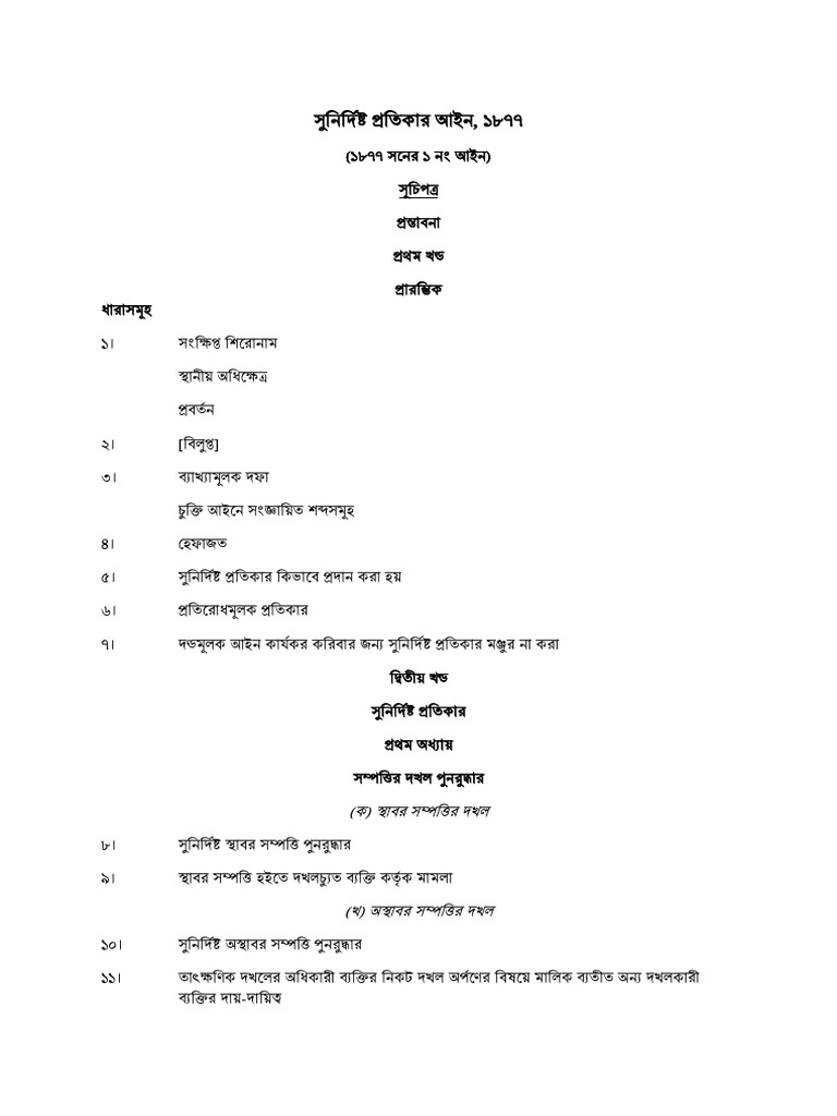 Specific Relief Act, 1877 | PDF