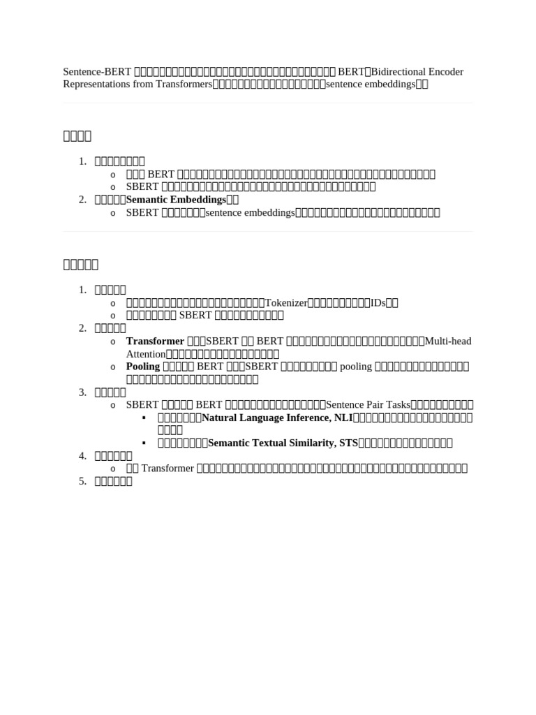 Sentence Bert介绍 | PDF