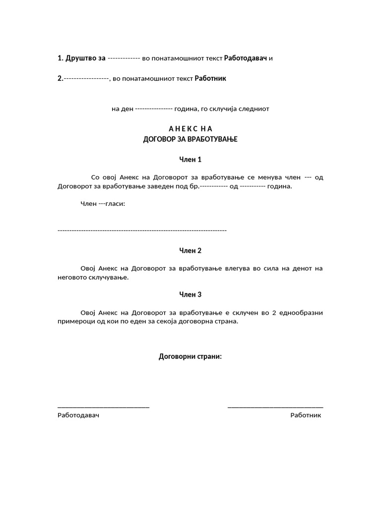 Aneks Na Dogovor Za Vrabotuvanje | PDF
