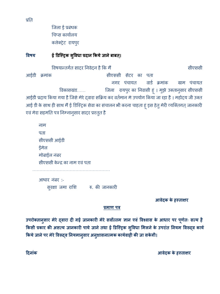 Edistrict Consent Letter | PDF