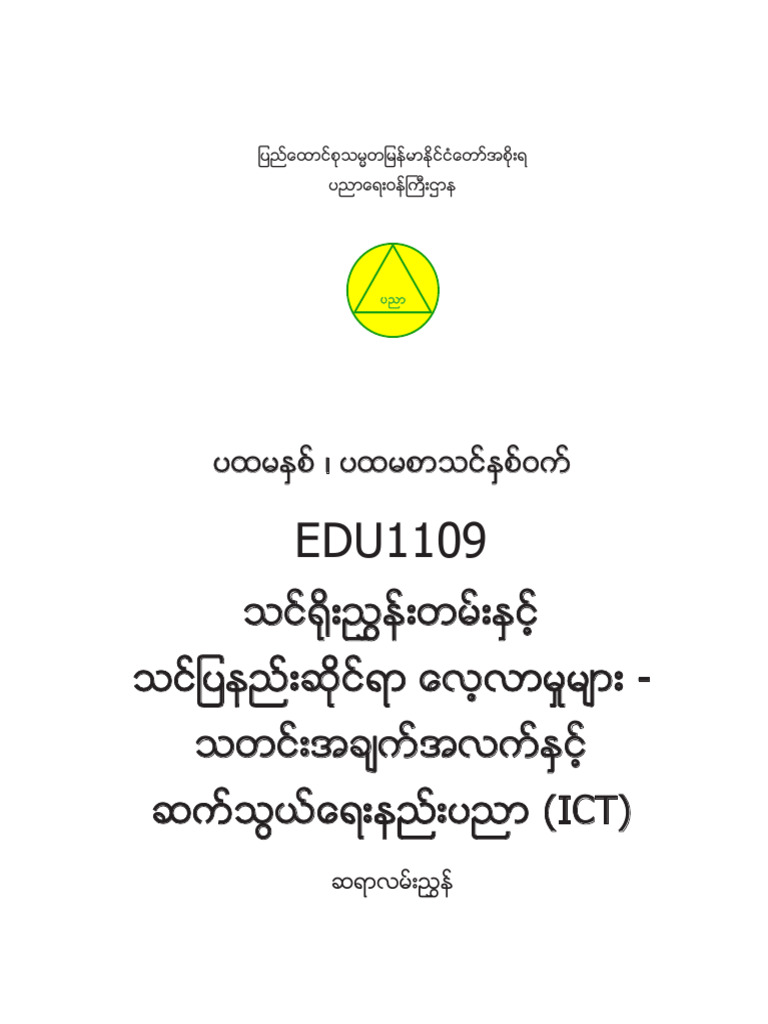 ICT Sem-1 TG MM 191115 | PDF